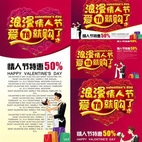 情人节购物海报 素材中国sccnn