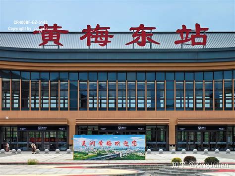 全程不出省的跨局列车D2111武汉黄梅东全程第一视角乘车体验暨武九城际武冈城际黄黄高铁第一视角乘车体验 知乎