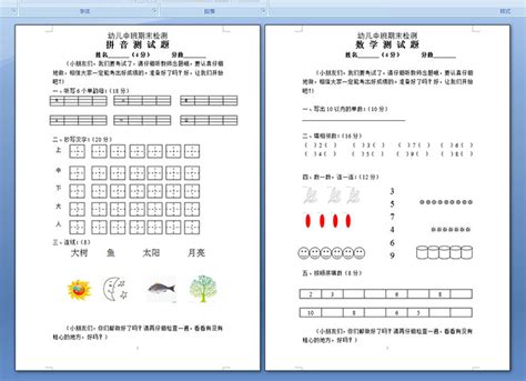 幼儿中班期末检测拼音测试题 数学测试题