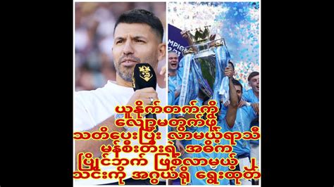 ယူနိုက်တက်ကိုလျော့မတွက်ဖို့သတိပေးပြီး မန်စီးတီးရဲ့အဓိကပြိုင်ဘက်ဖြစ