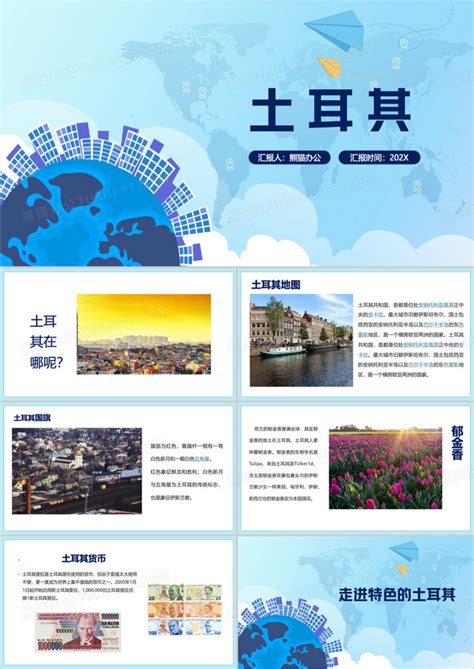 蓝色城市宣传土耳其课件ppt模板下载熊猫办公