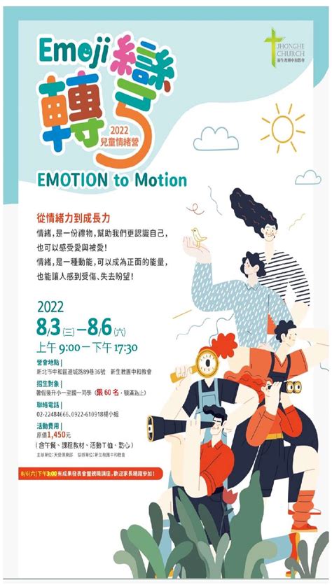 2022兒童情緒營『emoji 轉彎』活動日期：2022 08 03 課程講座 暑期寒假 國小 Beclass 線上報名系統