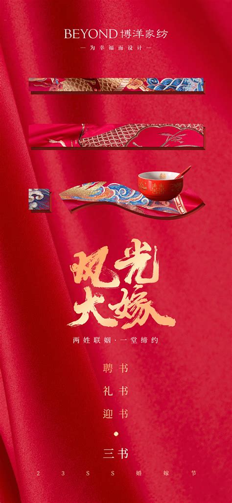 婚俗 三书六礼
