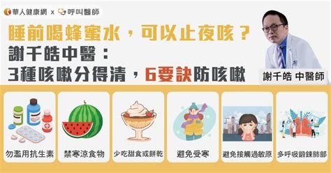 感冒咳嗽怎麼救？蜂蜜水能止咳？喝蜂蜜水掌握4大關鍵最佳時機 華人健康網 專業即時優質的健康新聞及資訊分享平台業即時優質的健康新聞及資訊分享平台