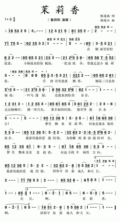 茉莉香 鲁阳阳 歌谱 简谱