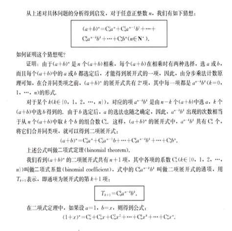 [快乐数学]二项式定理的推广 多项式定理 哔哩哔哩