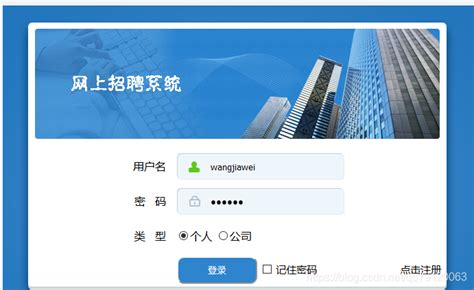 基于javaweb的网上招聘系统的设计与实现基于web的招聘网站的设计与实现 Csdn博客
