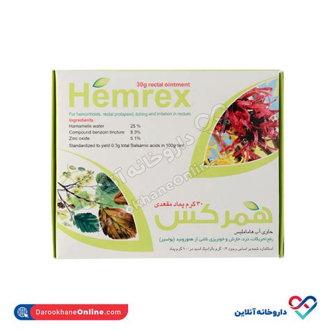قیمت و خرید آنلاینپماد همرکس سبز دارو | داروخانه آنلاین