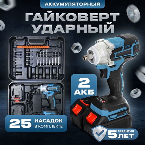 Гайковерт ударный аккумуляторный с доп насадками 2АКБ купить в