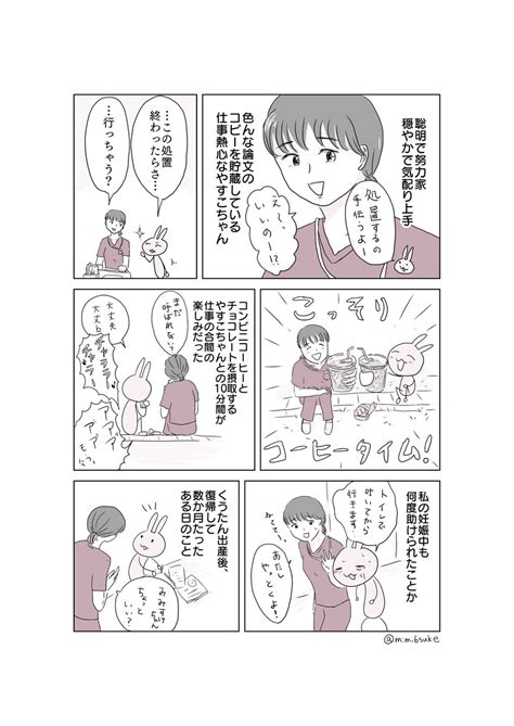 「この仕事についてよかったあって思ったこと」みみすけの漫画