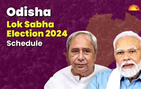 ओडिशा लोकसभा चुनाव 2024 तिथि चरण निर्वाचन क्षेत्र राजनीतिक विश्लेषण