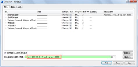 wireshark显示过滤器和捕获过滤器 捕获过滤器和显示过滤器的区别 csdn博客