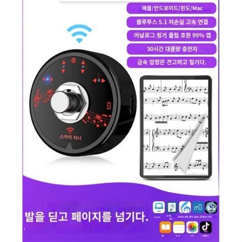 발터치 자동 악보 보면대 무선 블루투스 기타 피아노 읽기 페달 페이지 터닝 탁상용 트럼펫 악보대 습작 접이식 하모니카 휴대용 티몬