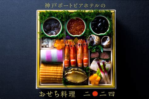 【神戸ポートピアホテル】和・洋・中「おせち料理2024」101（日）よりご予約受付開始 －株式会社 神戸ポートピアホテル｜btob