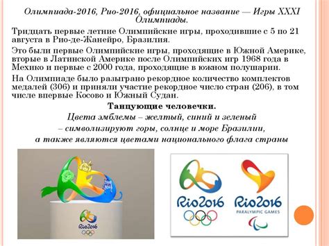 Олимпийские игры в Рио де Жанейро Золотые медали презентация онлайн