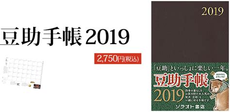 二代目 和風総本家 豆助グッズ TVO テレビ大阪