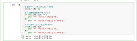Pythonリストが空か判定配列list内の要素する方法1次元や2次元などlen関数notif文all関数any関数