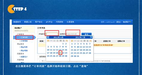 携程网络联盟 携程开方平台 查看订单详情