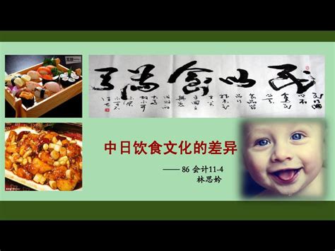 中日饮食文化的差异 word文档在线阅读与下载 无忧文档