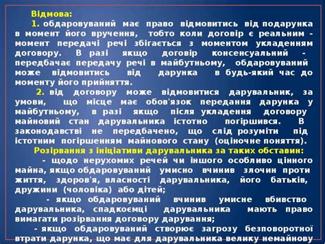 Договір дарування в цивільному законодавстві України