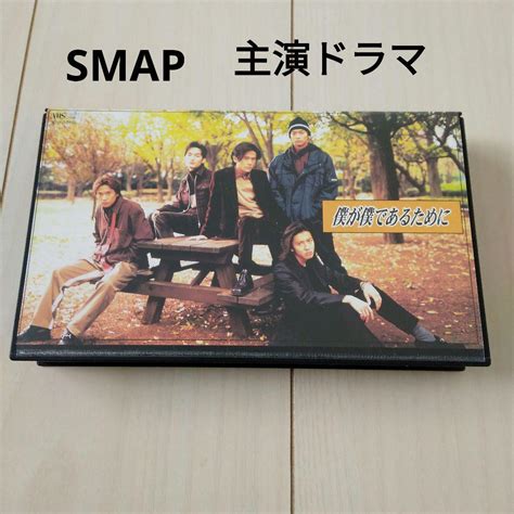 Smap 主演ドラマ 僕が僕であるために Vhs ビデオテープ メルカリ