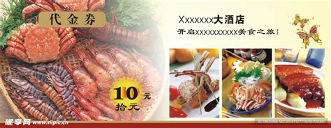 酒店代金券设计图海报设计广告设计设计图库昵图网