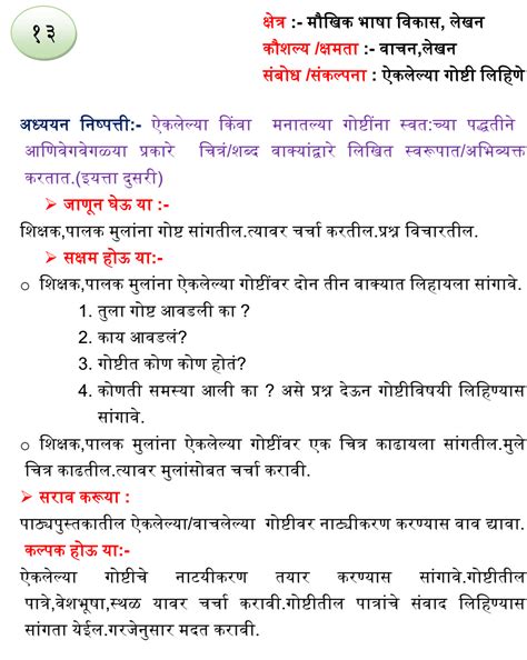 पुनर्रचित सेतू अभ्यास तिसरी दिवस तेरा Bridge Course Scert Pune