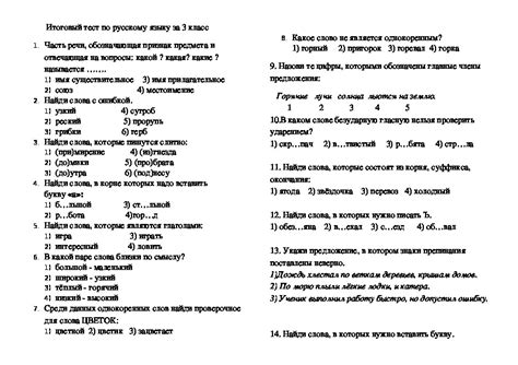 Итоговый тест по русскому языку за 3 класс