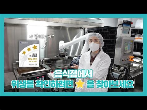 음식점 위생등급제 평가 어떻게 이루어 질까요 🧐🔍