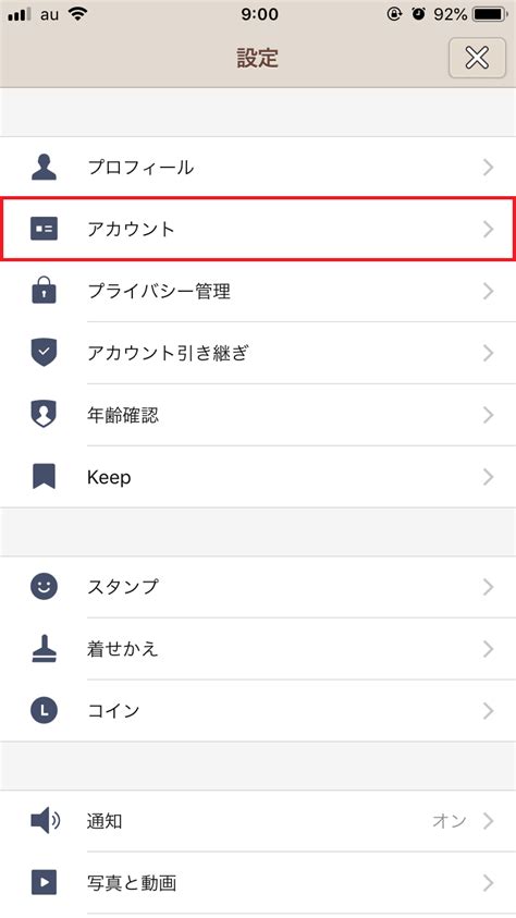 iPadでLINEを使う方法ログインについて詳しく解説します APPTOPI