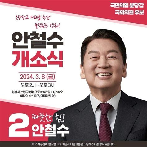 안철수 선거사무소 개소식 정치 시사 에펨코리아