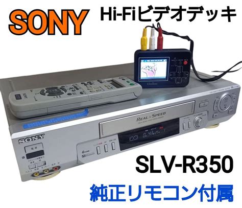 リモコン付属・動作品 Sony ソニー Slv R350 Hi Fiビデオデッキ メルカリ