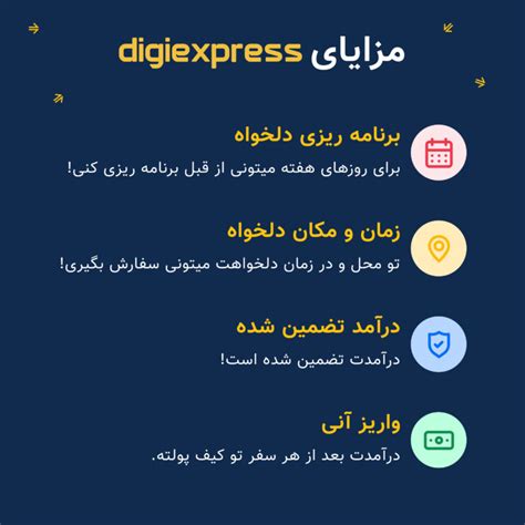 پیش ثبت‌نام سفیران دیجی‌اکسپرس