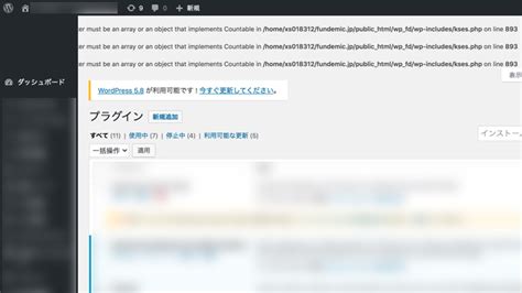 WordPressでWarning count のエラーが出た時の対処Fundemicファンデミック