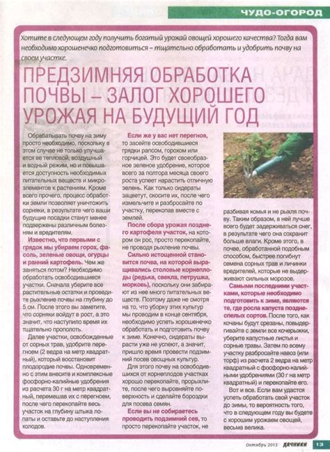 Предзимняя обработка почвы залог хорошего урожая на будущий год