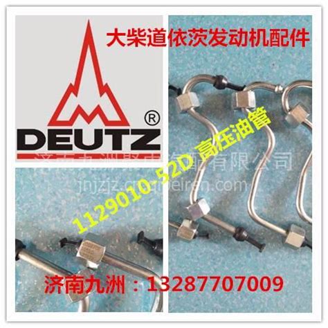 大柴道依茨 1129010 52D 高压油管 1129010 52D图片高清大图 汽配人网