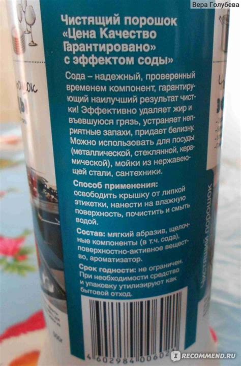 Чистящий порошок ЗАО "Ступинский химический завод" Эффект соды - «Сода ...