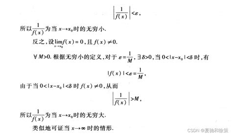 1 4 无穷小与无穷大 x的积分无穷大到无穷小 csdn博客