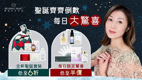 【12月驚喜連連🎁mi Ming Mi Ming Mart 彌明生活百貨