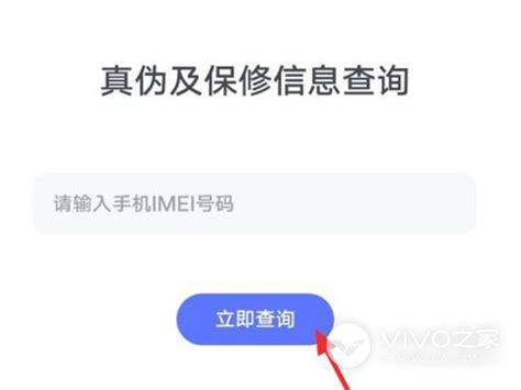 Iqoo 12如何查看激活保修期iqoo 12查询激活保修期教程vivo之家