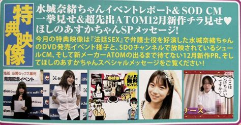 【新品】ほしのあすか 『月刊ソフト・オン・デマンド』vol 18 2010年 発売 Dvd 未開封 羽田あい 星野飛鳥 星野明日香 Sod S1 トゥルリラの落札情報詳細 Yahoo