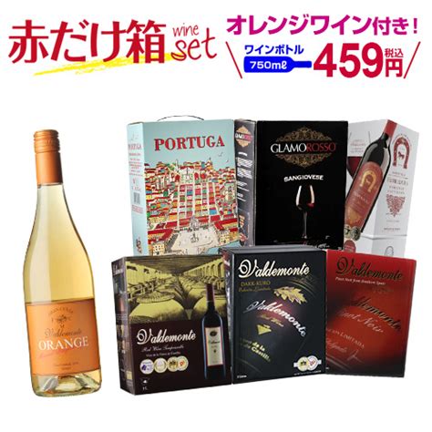 【楽天市場】【500円offクーポン】利用でボトル換算438円 送料無料 今だけ『オレンジワイン』付き！ 《箱ワイン》6種類の赤箱ワインセット
