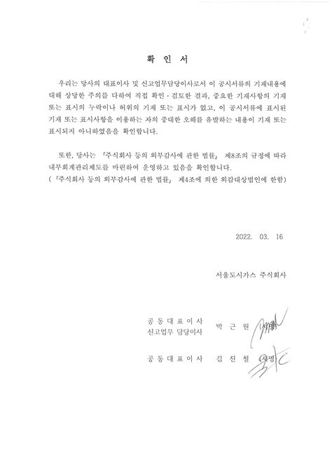 이미지 4분기 대표이사 확인서