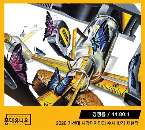 2020 수시 가천대 합격생 재현작 커뮤니케이션디자인 그림 색연필