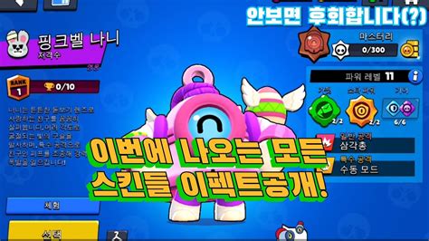 이번 업뎃에 나오는 모든 스킨 이펙트 대공개 안보면 후회할 수도 Youtube