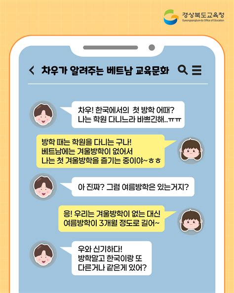 경상북도교육청 🏫어서와 경북은 처음이지🏫 경북은 처음인 경북 유학생 차우👩‍🦰 오늘은 차우가 자신의 고향인 베트남의