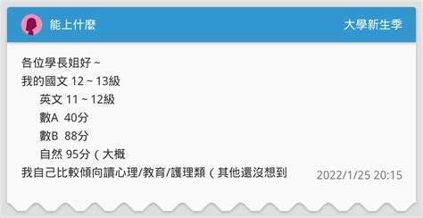 能上什麼 升大學考試板 Dcard