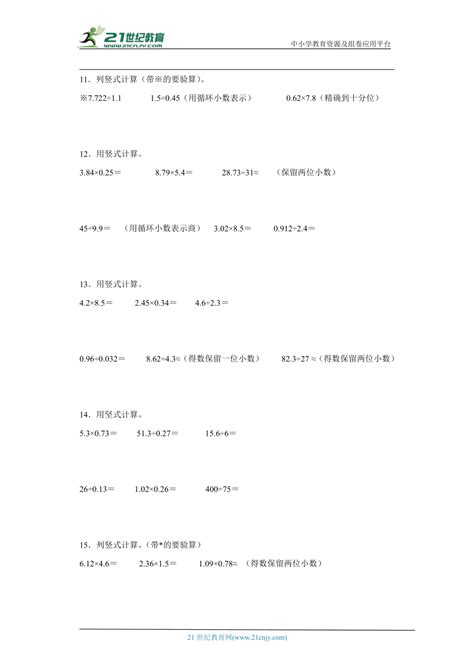 人教版五年级上册数学期末竖式计算专题训练（含答案） 21世纪教育网