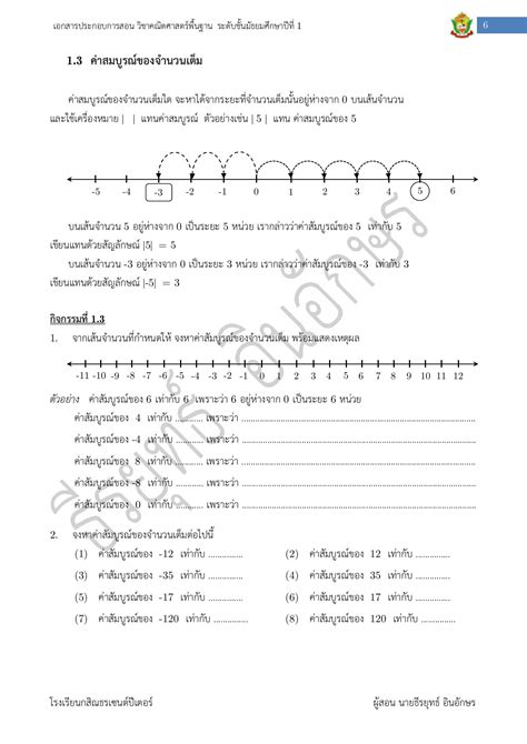 ระบบจำนวนเตม Integer system ธรยทธ อนอกษร หนาหนงสอ 6