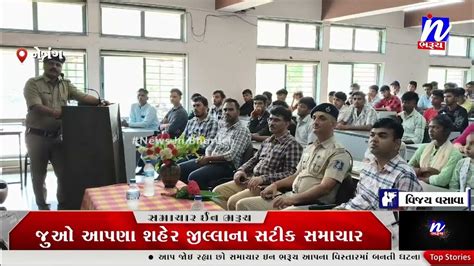 News નેત્રંગ સરકારી વિનયન અને વાણિજ્ય કોલેજ ખાતે સાઇબર ક્રાઇમ અવેરનેસ